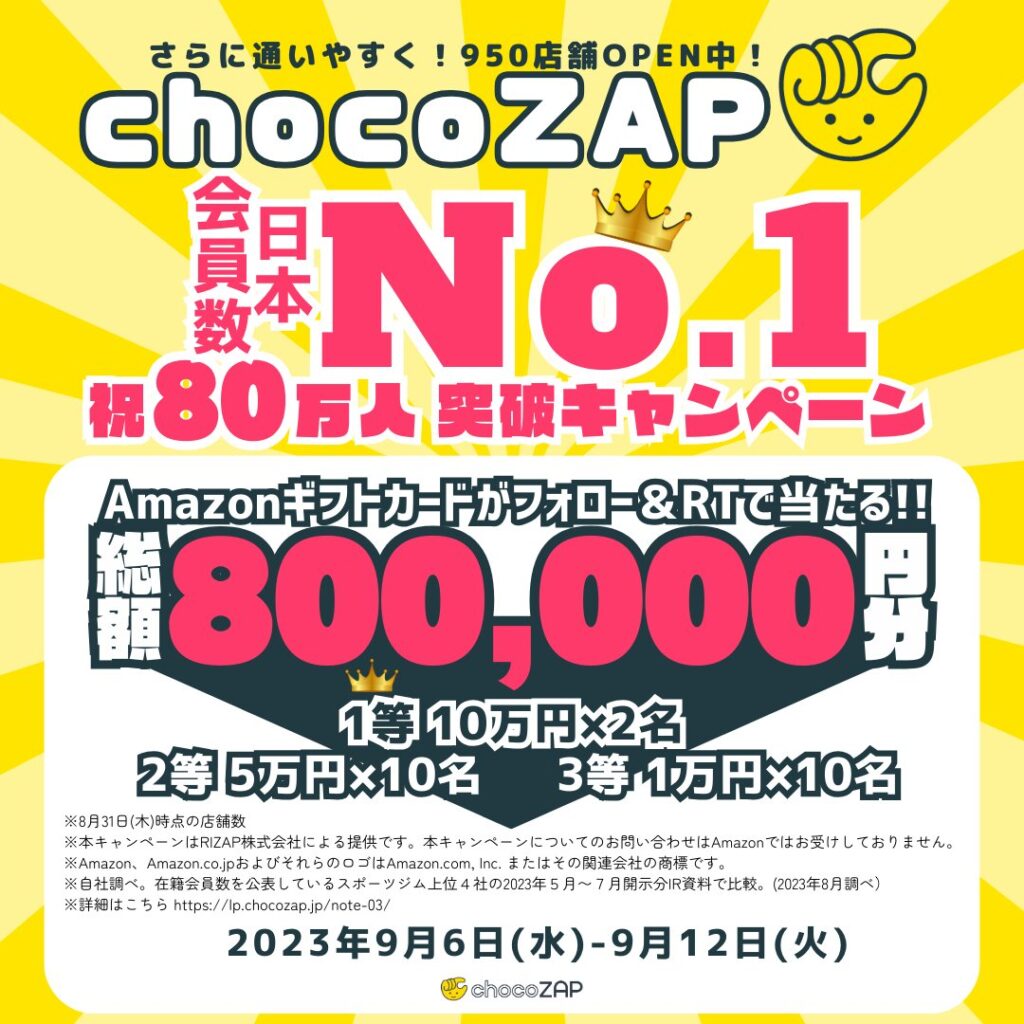 chocoZAPのバナーデザイン - 祝80万人突破キャンペーン | バナーストック | デザインの参考になる高品質なバナーを集めたまとめサイト